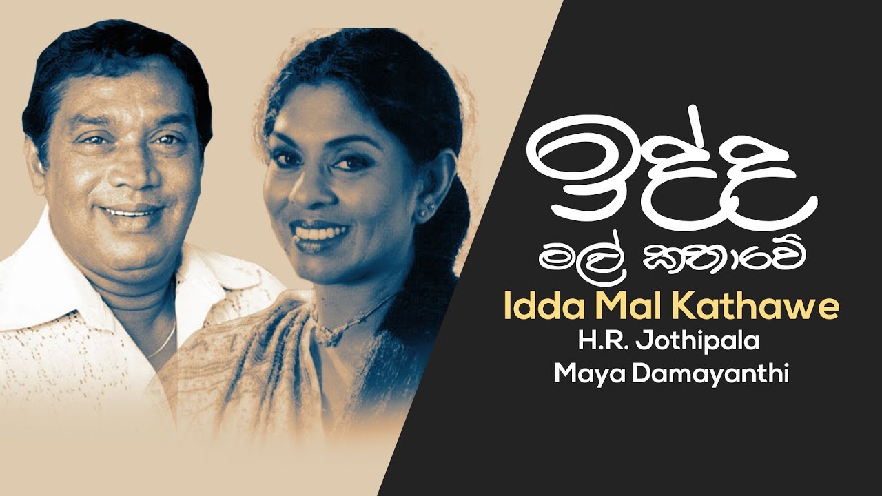 H.R. Jothipala & Maya Damayanthi - Idda Mal Kathawe - Free2Music
